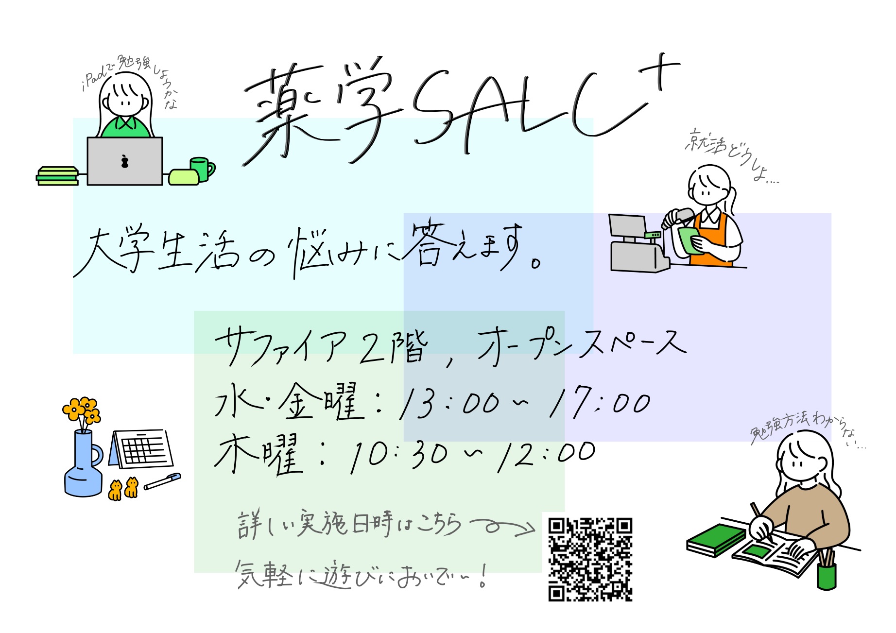 スケジュール | 崇城大学 薬学SALC+